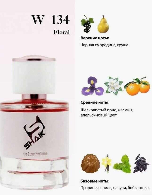 Парфюм женский SHAIK PLATINUM № 134 LA VIE BELLA масляные духи женские , туалетная вода 50 мл