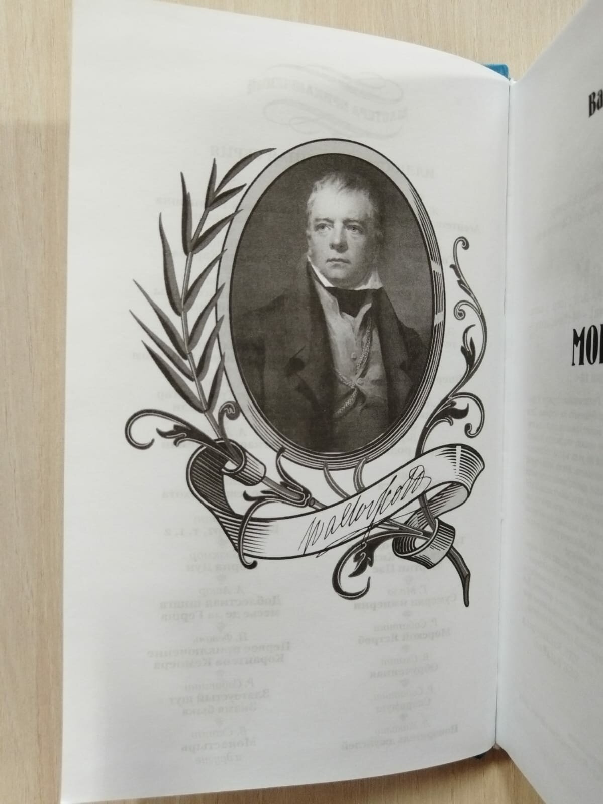 Книга" Монастырь" Скотт Вальтер (Твердый переплет) — фото 1