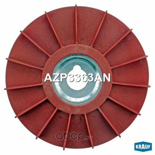 Крыльчатка генератора Krauf AZP3363AN
