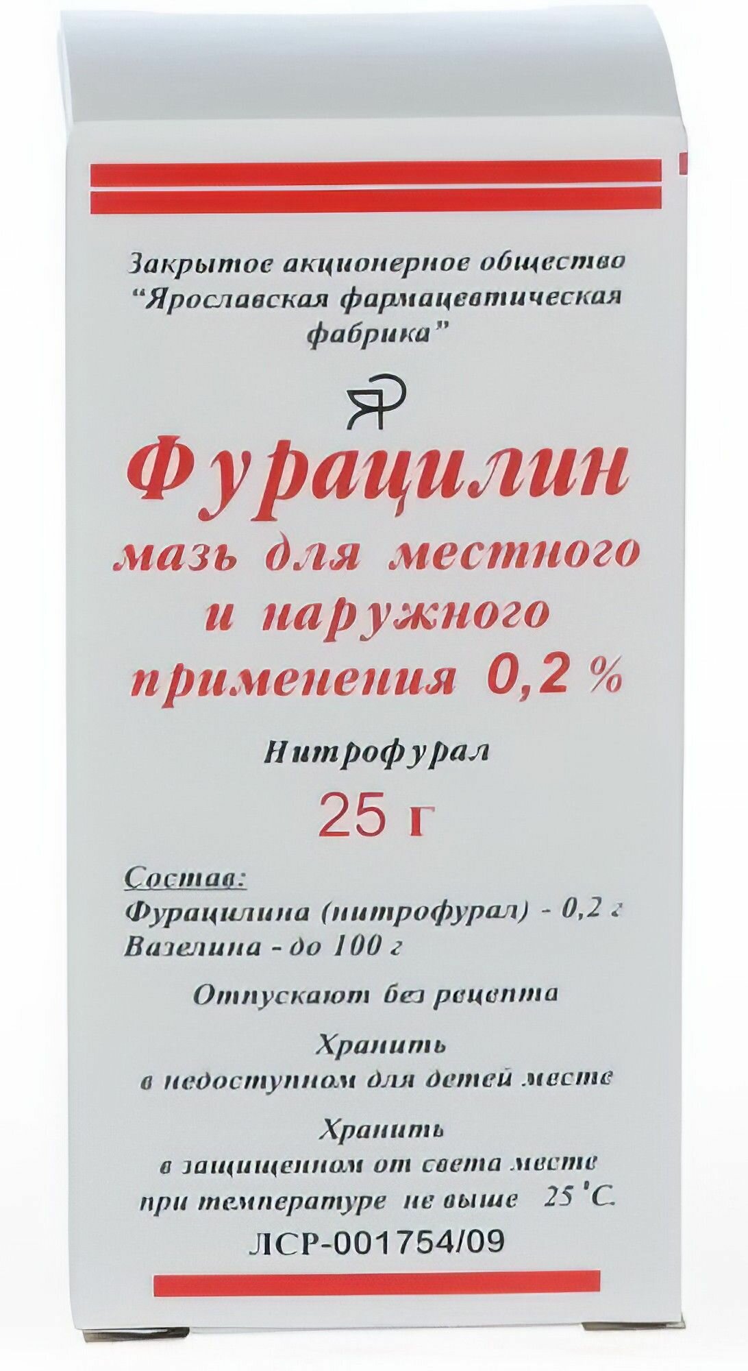Фурацилин, мазь 0.2 %, банка 25 г