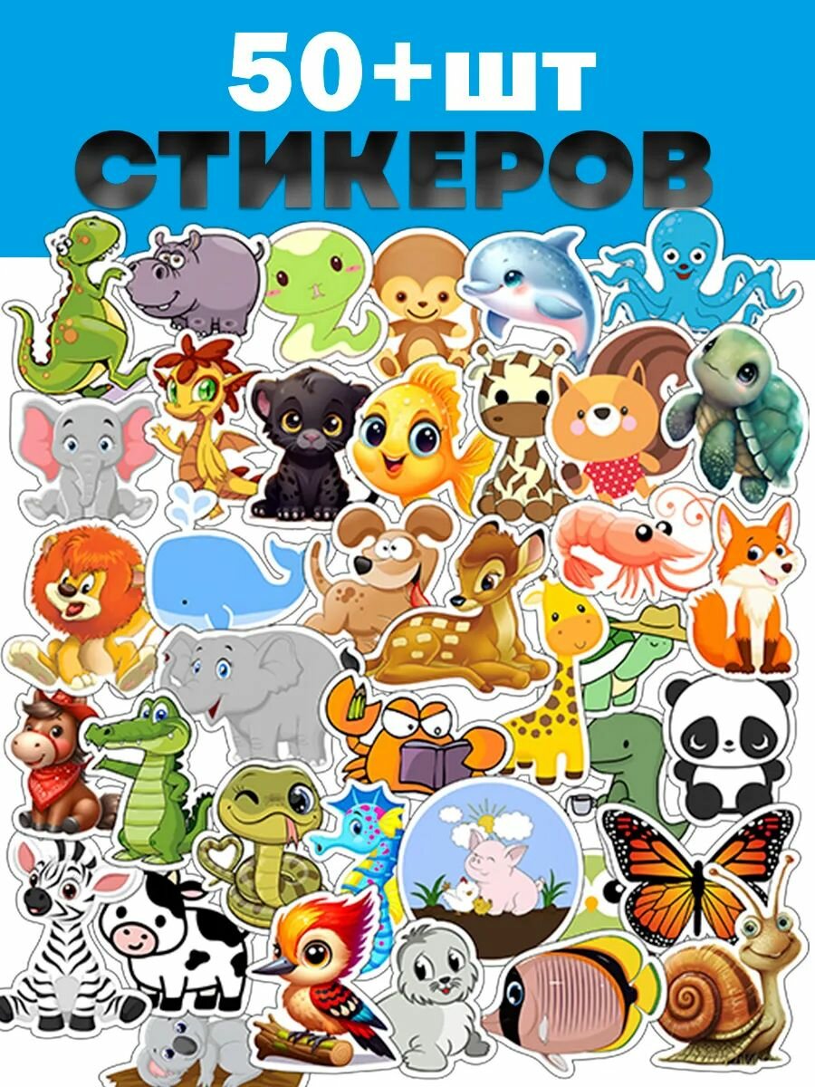 Набор стикеров Милые Животные