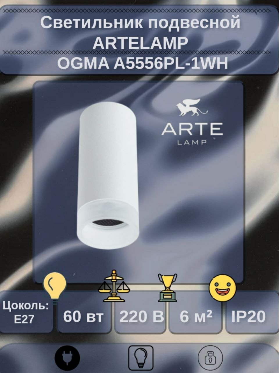 Светильник подвесной Arte Lamp OGMA A5556PL-1WH белый