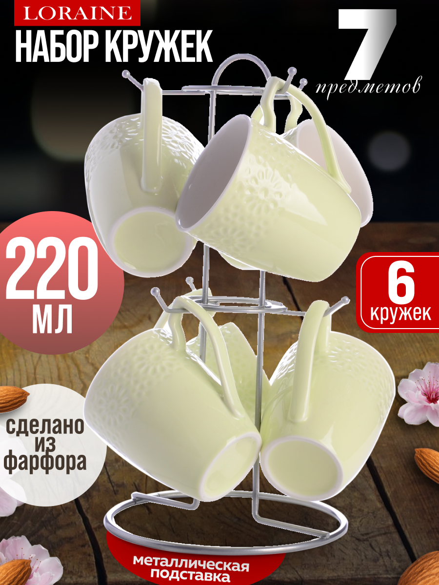 Набор чашек 7 предметов, 220 мл, на подставке Loraine 31387