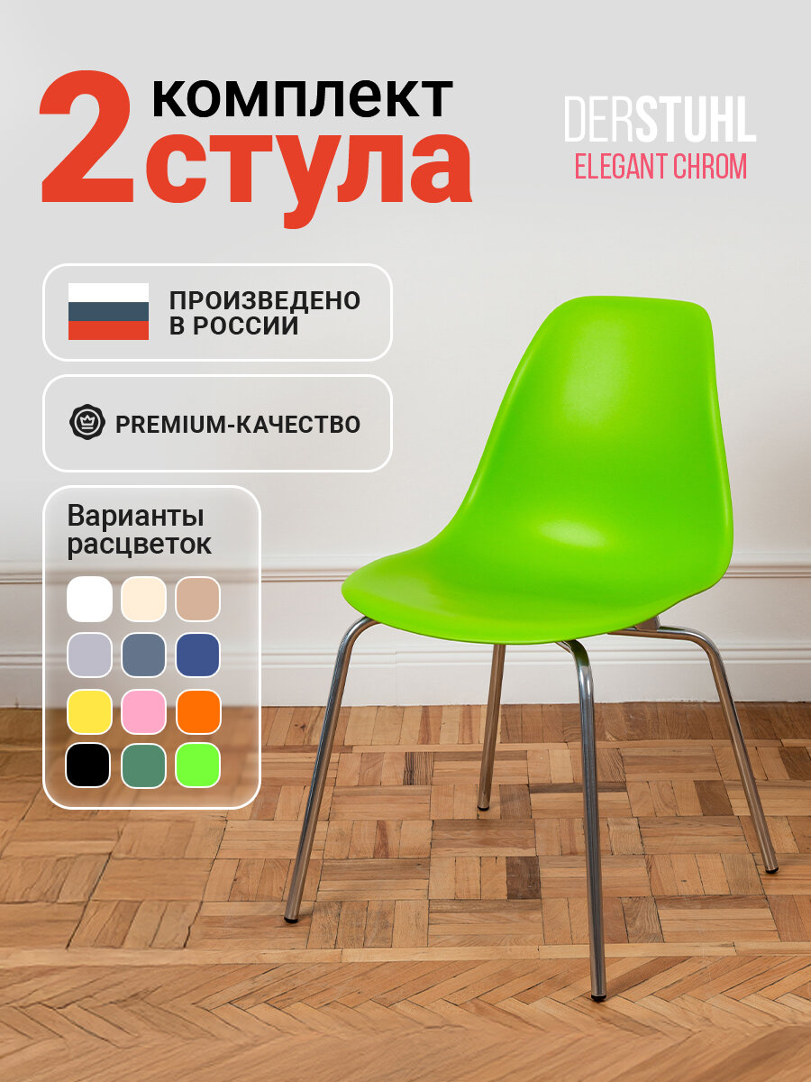 Стулья для кухни пластиковые со спинкой комплект 2 шт, салатовый