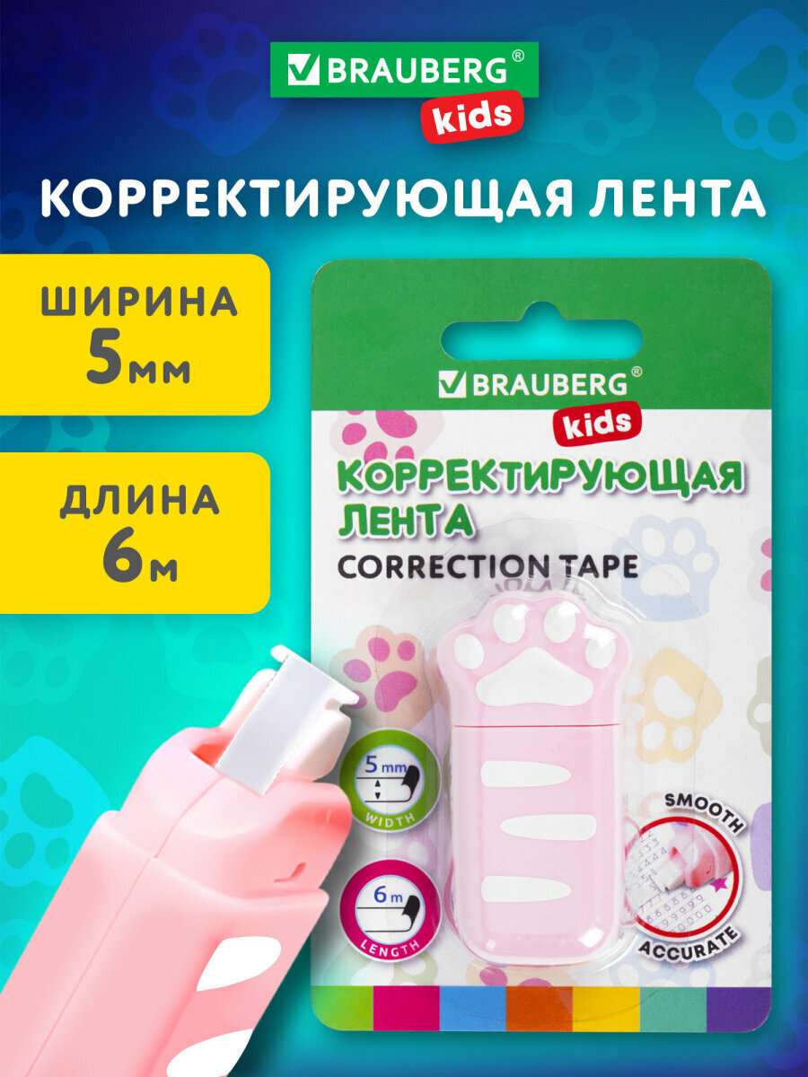 Замазка ленточная канцелярская, корректирующая лента, штрих корректор 5 мм x 6 м, розовая, Brauberg Kids Лапки, 272497
