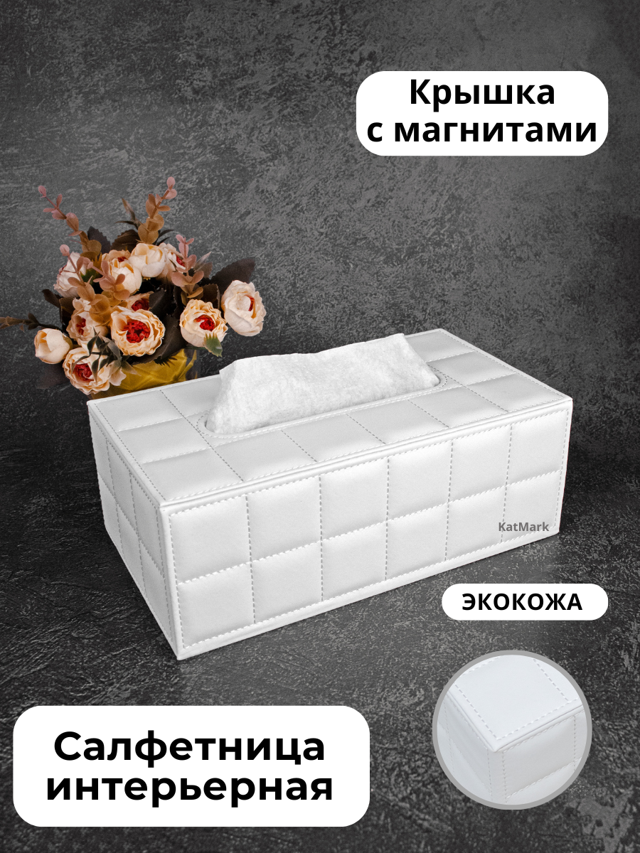 Салфетница интерьерная кухонная кожаная бокс для салфетокСетка автомобильных линий с рисунком из овчинычерное