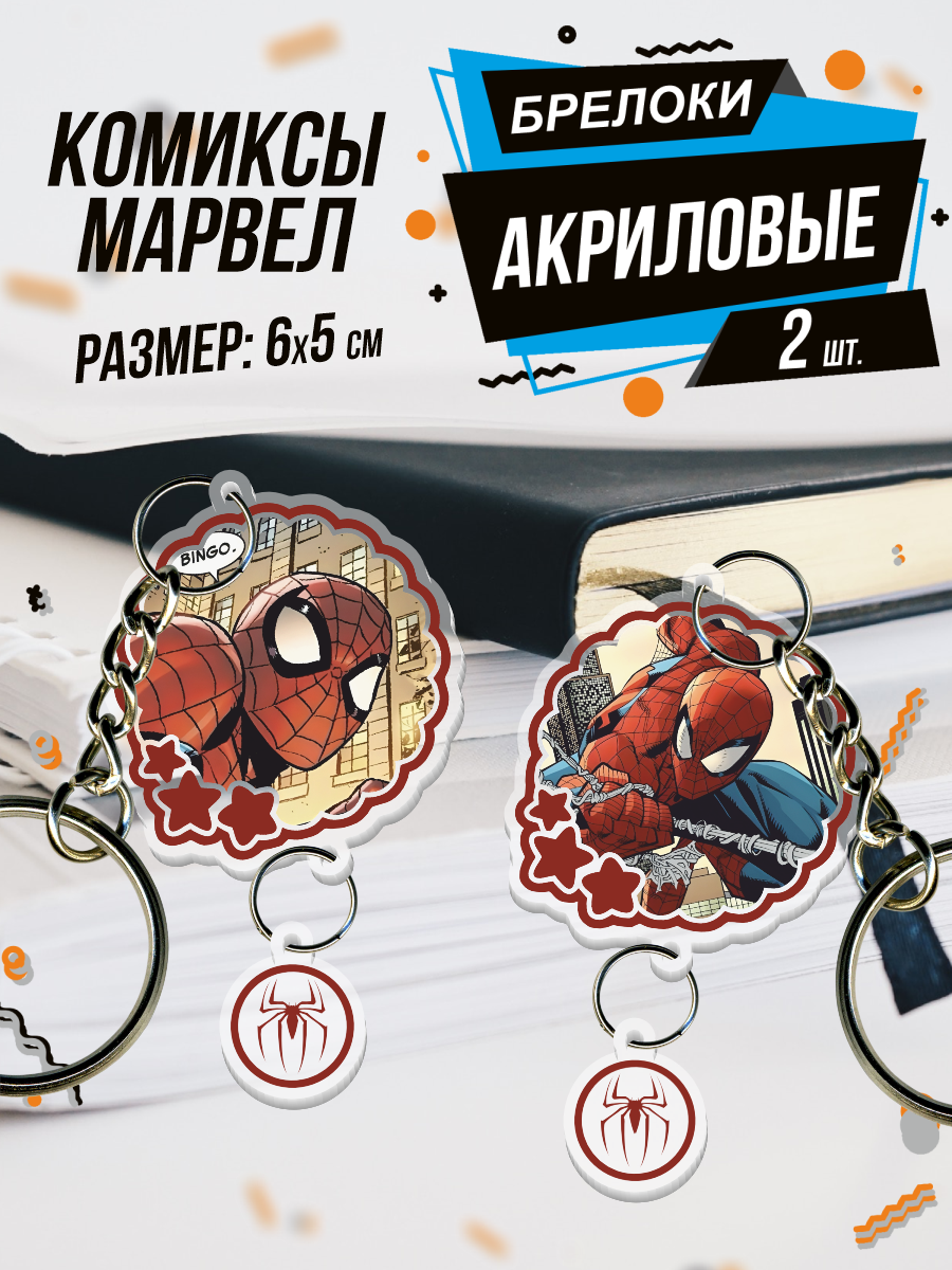 Брелок