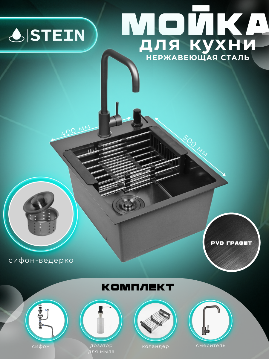 Мойка для кухни нержавеющая 40х50, с PVD покрытием графит. Смеситель, Сифон с ведерком, дозатор, коландер.