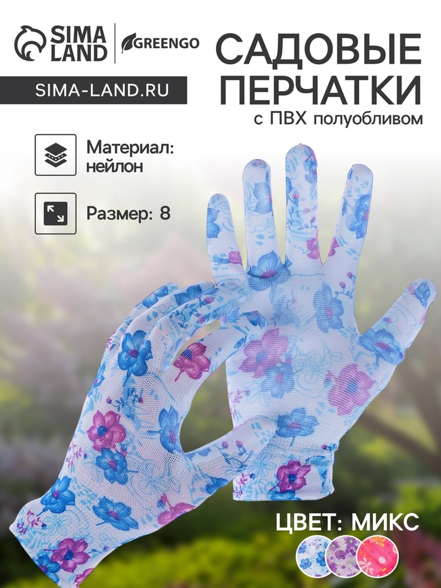 Перчатки нейлоновые, с ПВХ пропиткой, размер 8, цвет микс, Greengo