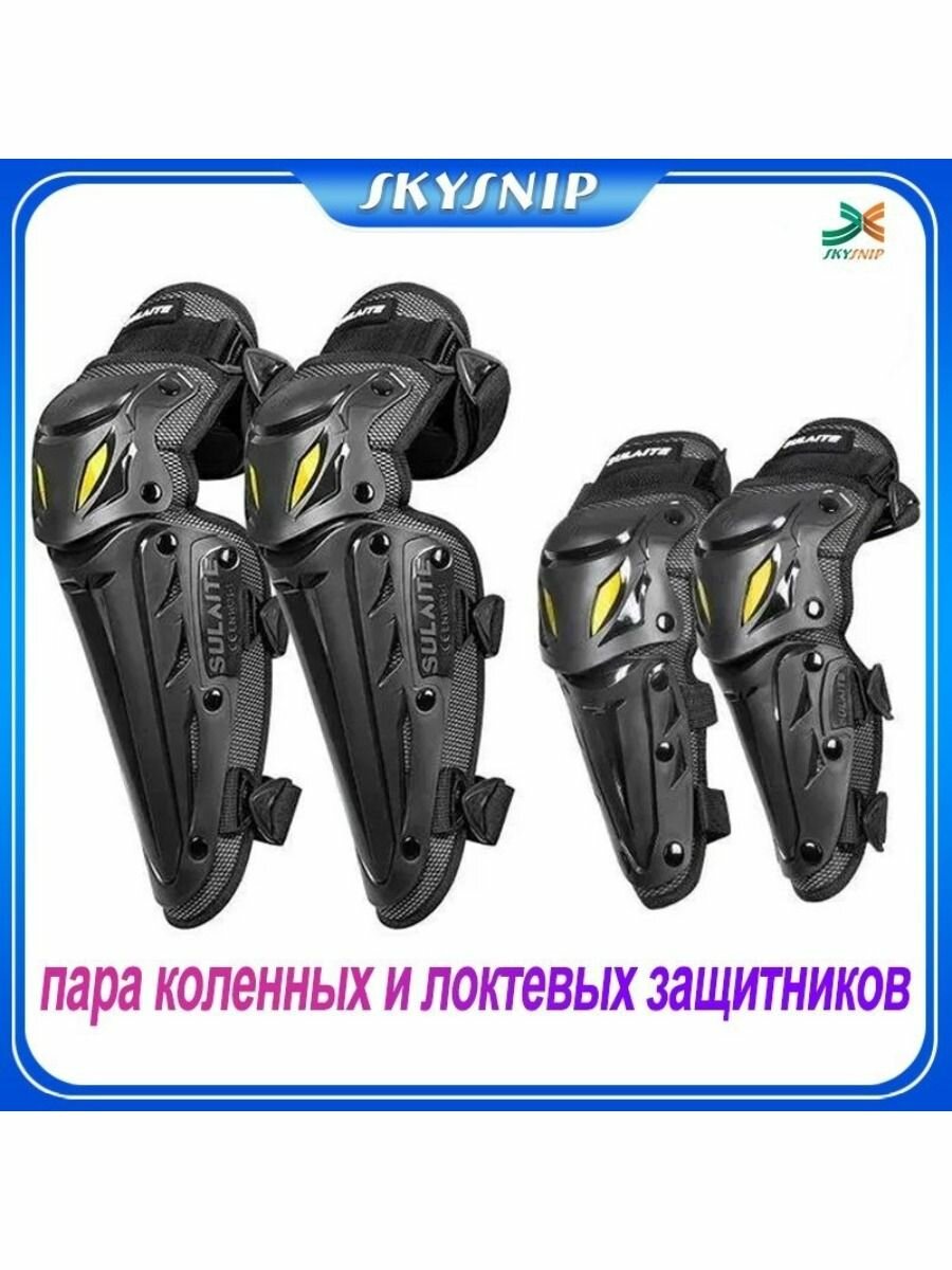 Мотозащита, наколенники и налокотники, мужская, защита коленей