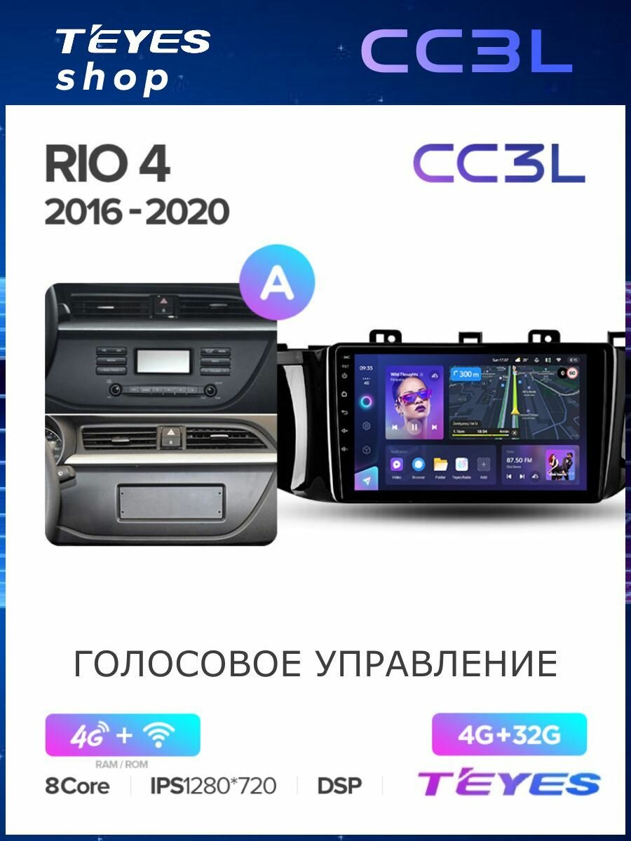 Магнитола Kia Rio 4 2016-2020 (Комплектация A) Teyes CC3L 4/32GB, штатная магнитола, 8-ми ядерный процессор, IPS экран