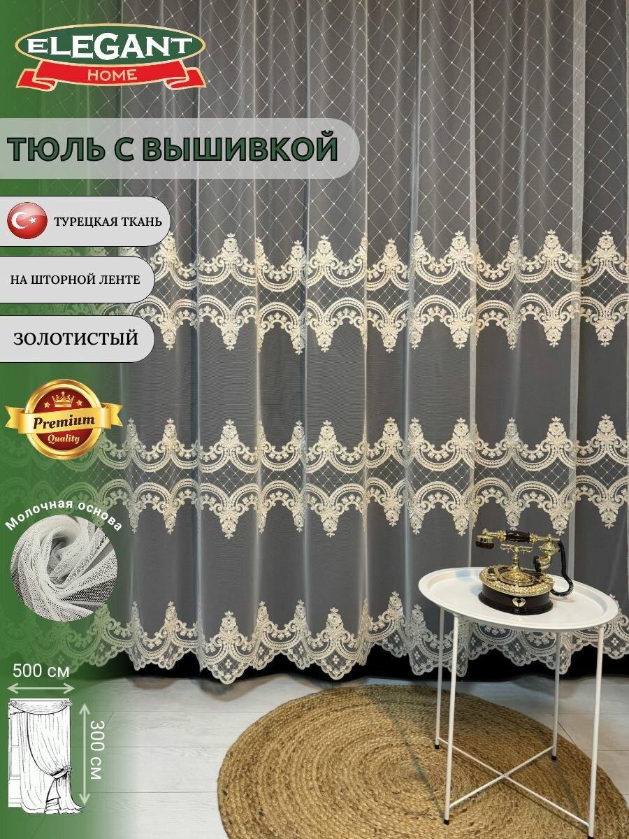Тюль с вышивкой на сетке