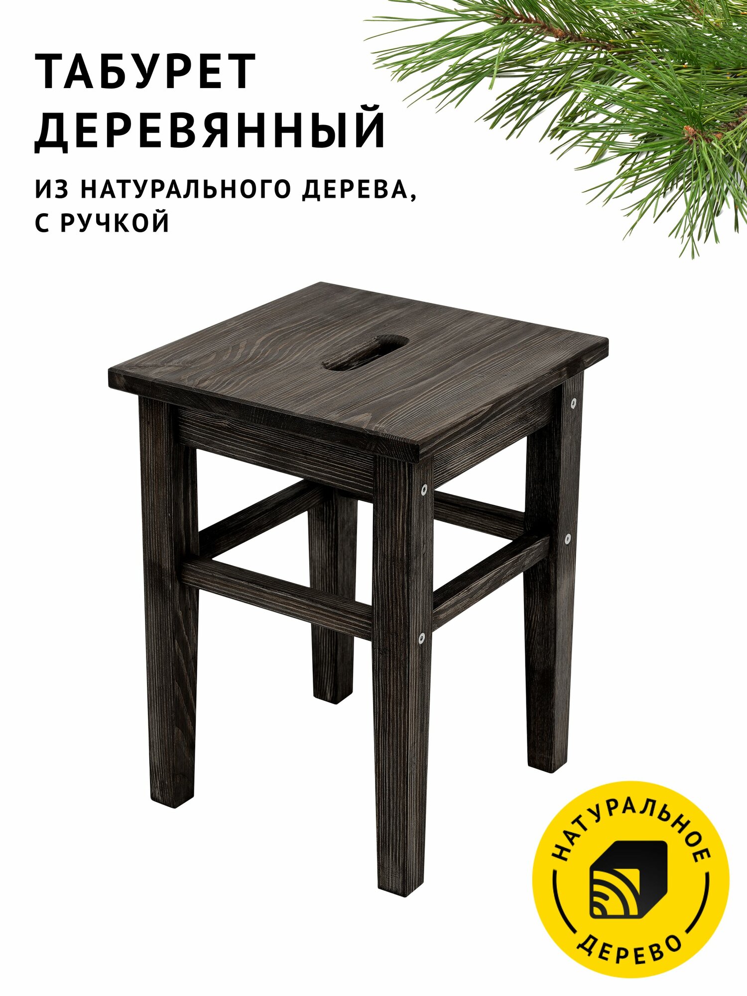 Табурет Cheber деревянный цвет Чёрный с ручкой, мебель для кухни, прихожей, дома, сада из натурального дерева.