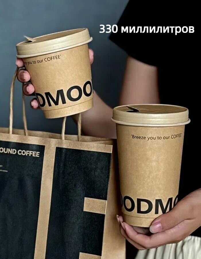 Одноразовая кофейная чашка, объем 330 мл, 25 штук в упаковке, цвет крафт; стаканчик для кофе, чая, холодных и горячих напитков навынос
