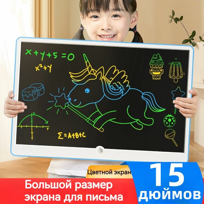 Детская цветная доска для рисования, 15-дюймовый большой экран, электронный ЖК-экран, защита глаз, энергосбережение, защита окружающей среды, очень прочный, синий