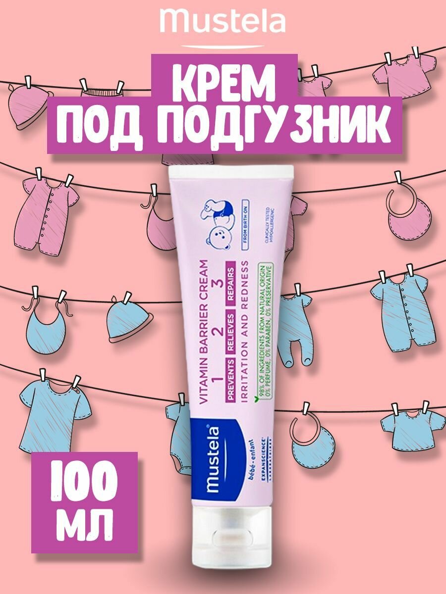 Крем под подгузник