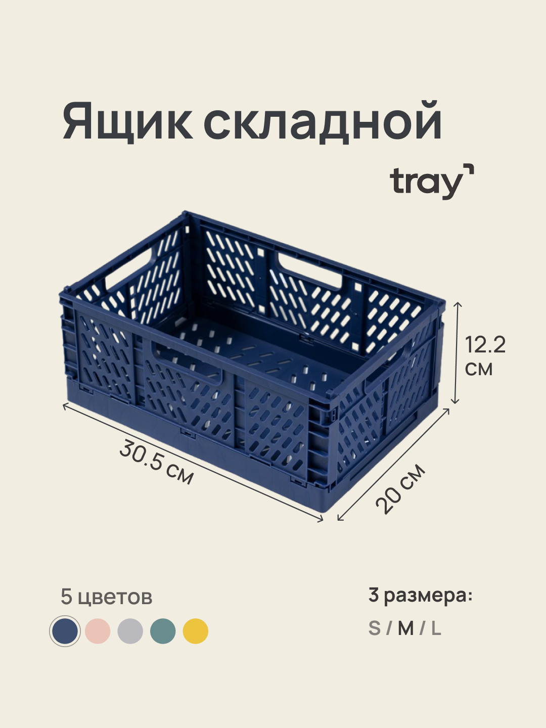 Ящик складной пластиковый органайзер для хранения канцелярии, вещей, косметики / синий / Размер M 31x20x12 см