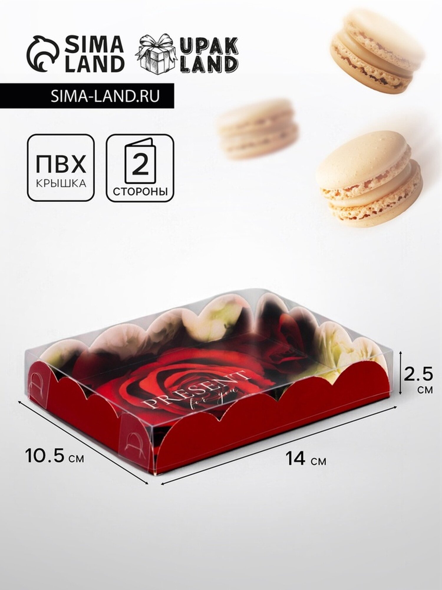 Подарочная коробка Upak Land "Present", для печенья, складная, ПВХ, картон, 14x10.5x2.5 см