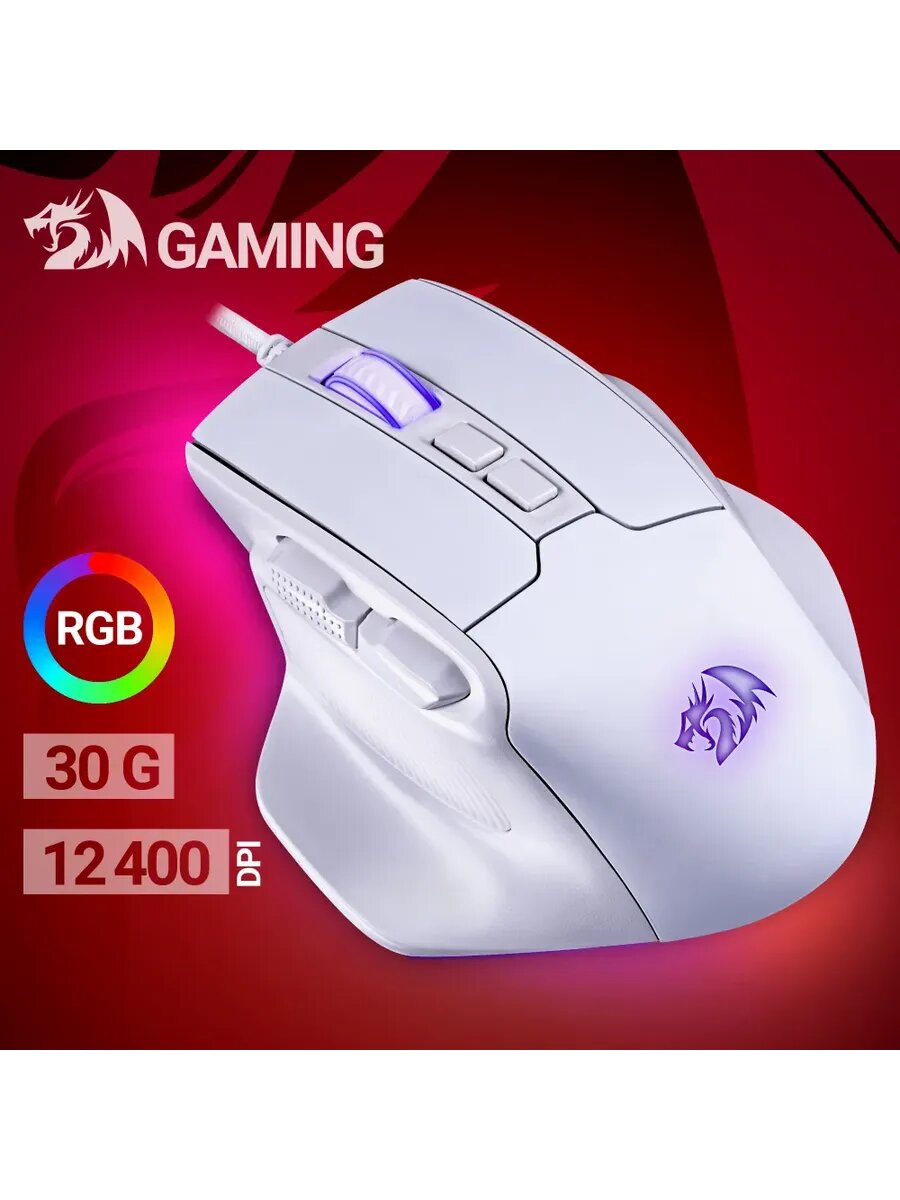 Игровая мышь Redragon Bullseye 12400dpi, 8 кнопок, RGB-подсветка, белая