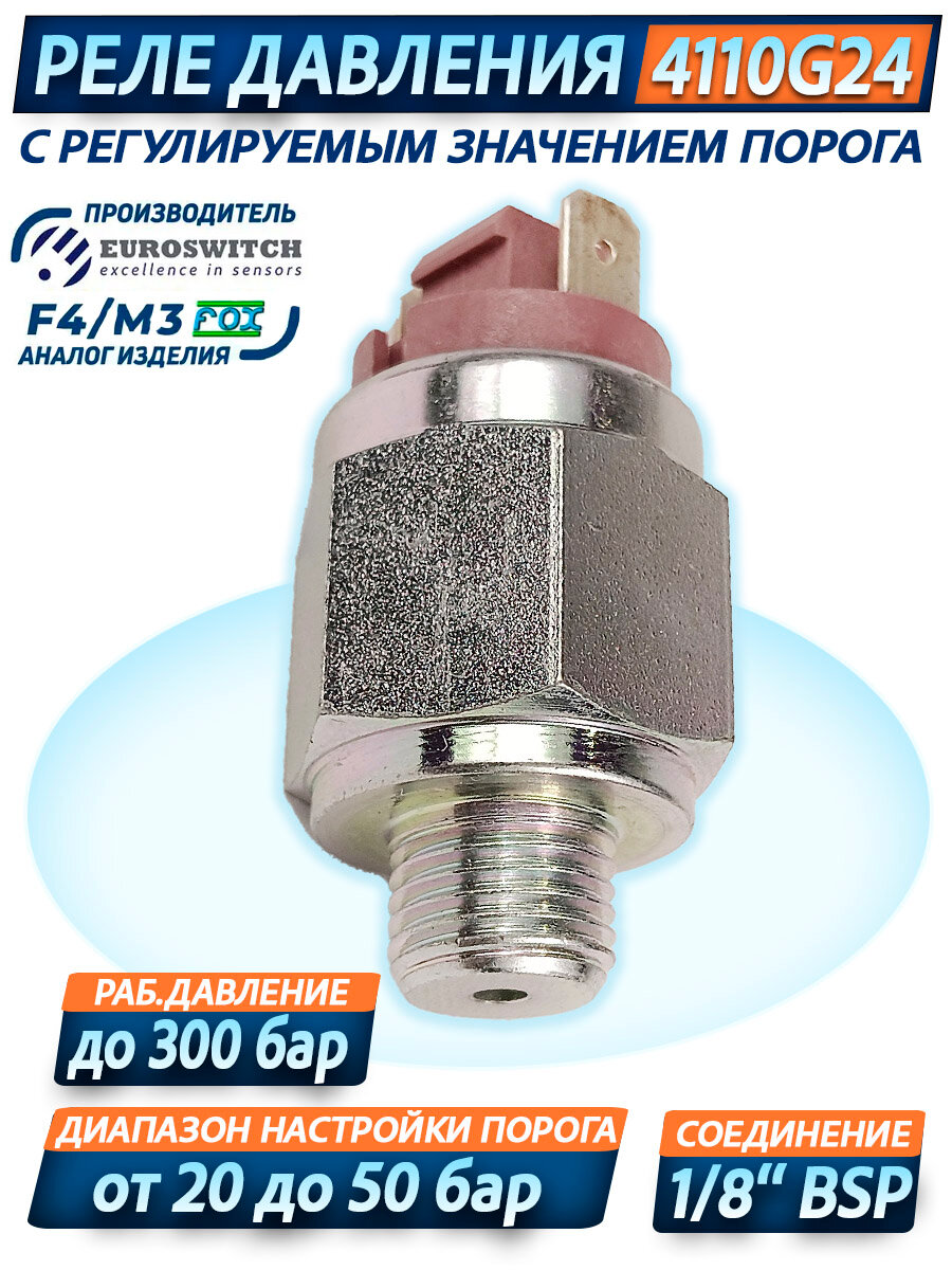 Реле давления Euroswitch, регулируемое 20 - 50 бар Италия, аналог - F35/M3 FOX