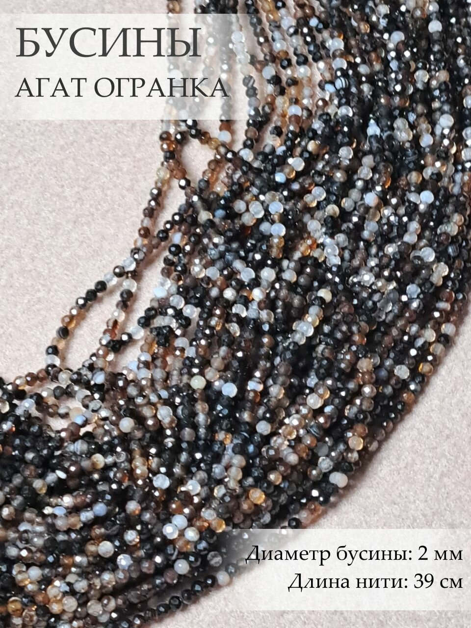 Бусины агат огранка, натуральный камень, для рукоделия, для творчества, для украшений, 2 мм