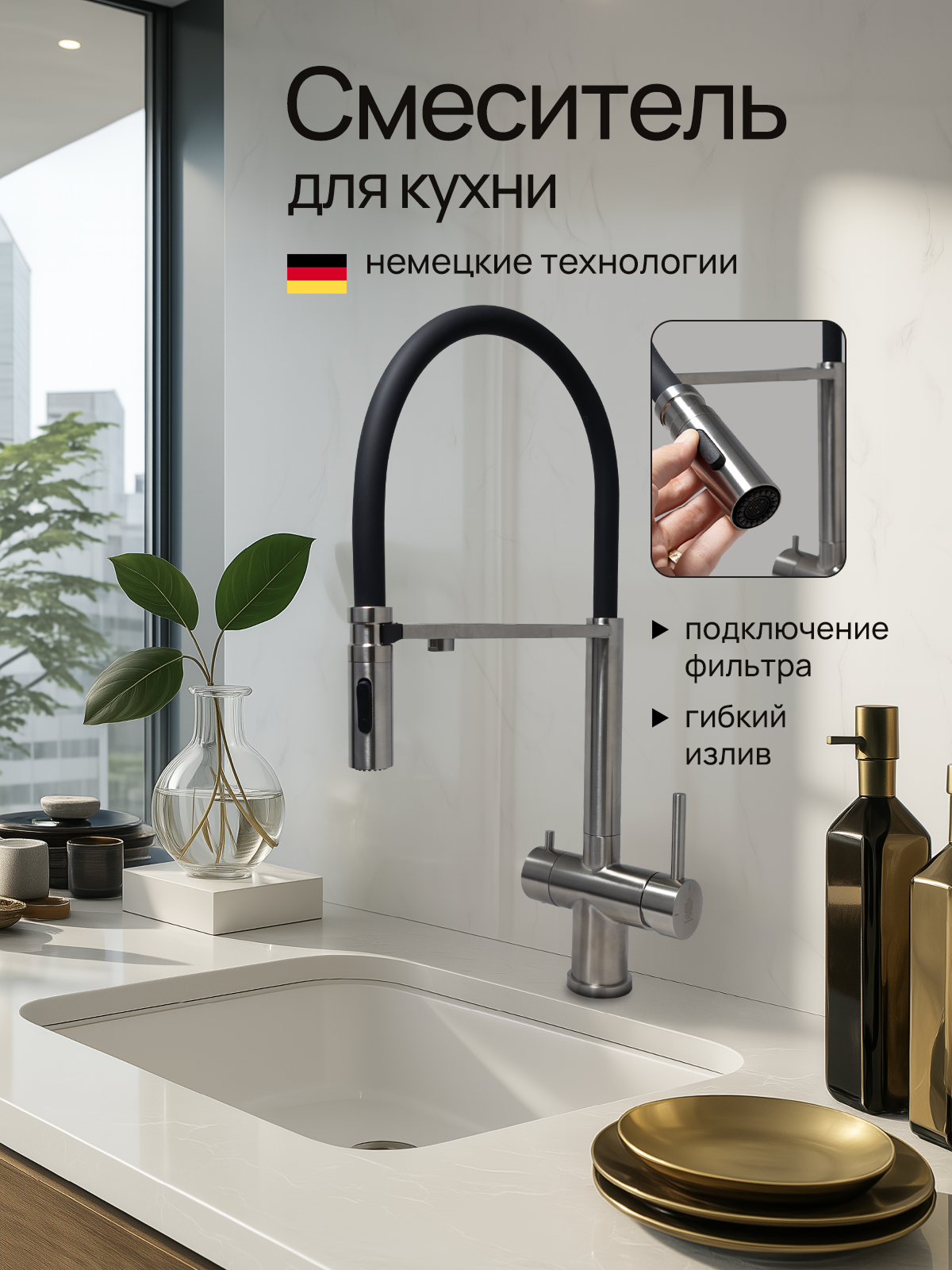 Смеситель для кухни под фильтр (на магните) KERN 2049 вороненая сталь