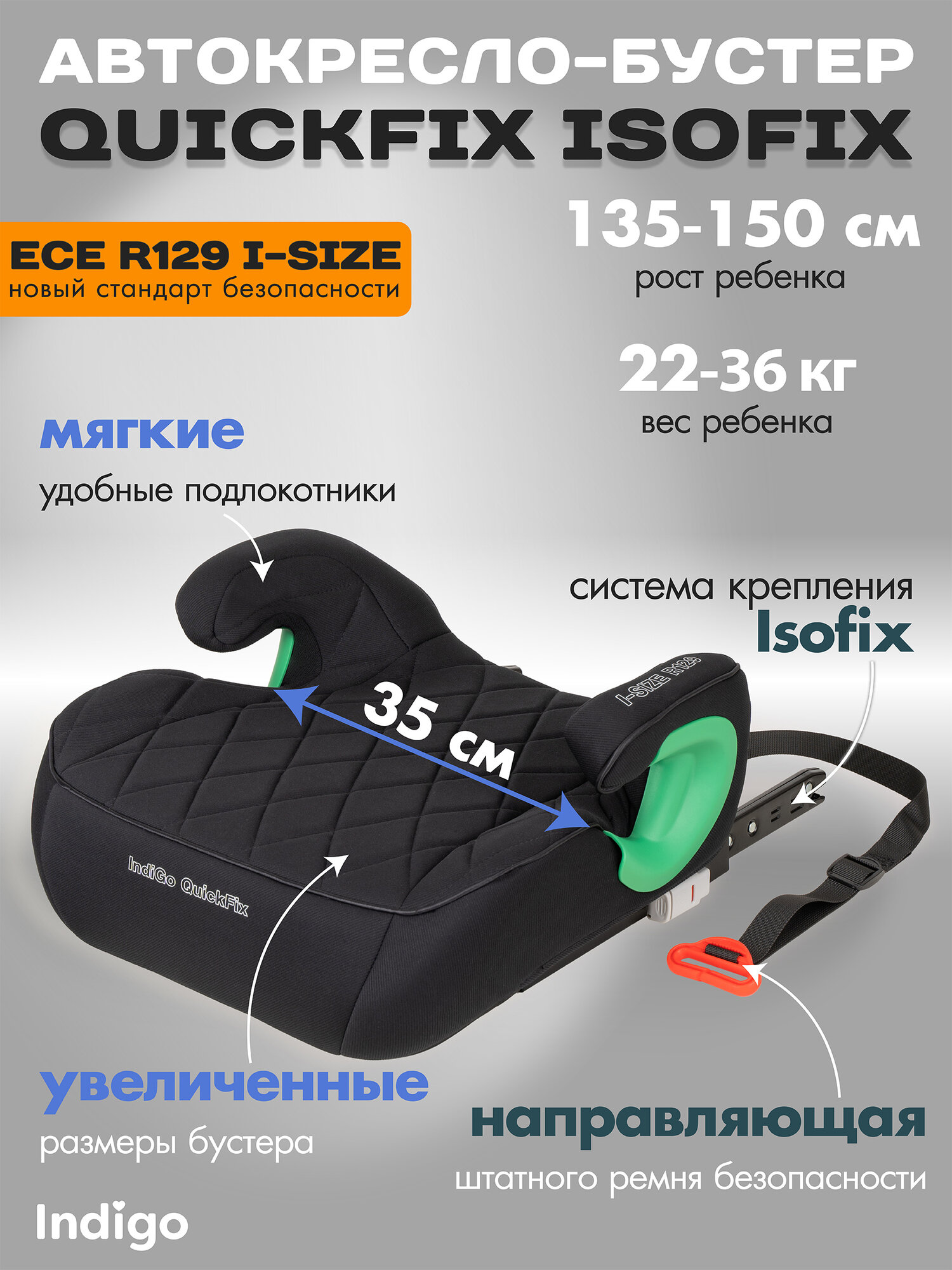 Автокресло бустер детский автомобильный Indigo QuickFix Isofix KBH310, группа 3, от 22 до 36 кг, черный