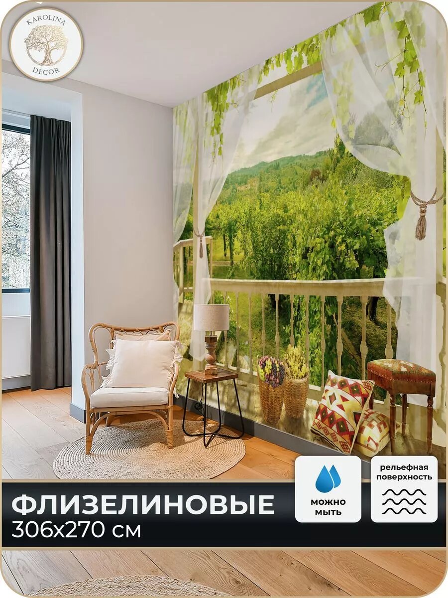 Фотообои 3D "Пейзаж Терраса" 300х270