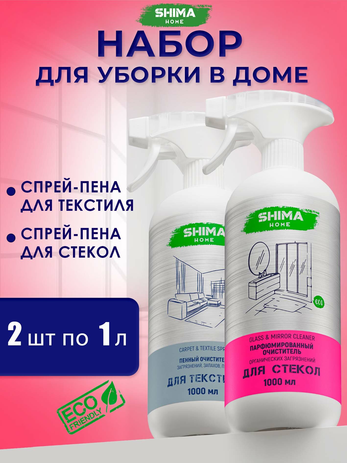 Спрей-пена для текстиля Carpet & Textile Spray 1л + спрей-пена для стекол Glass Mirror 1 л