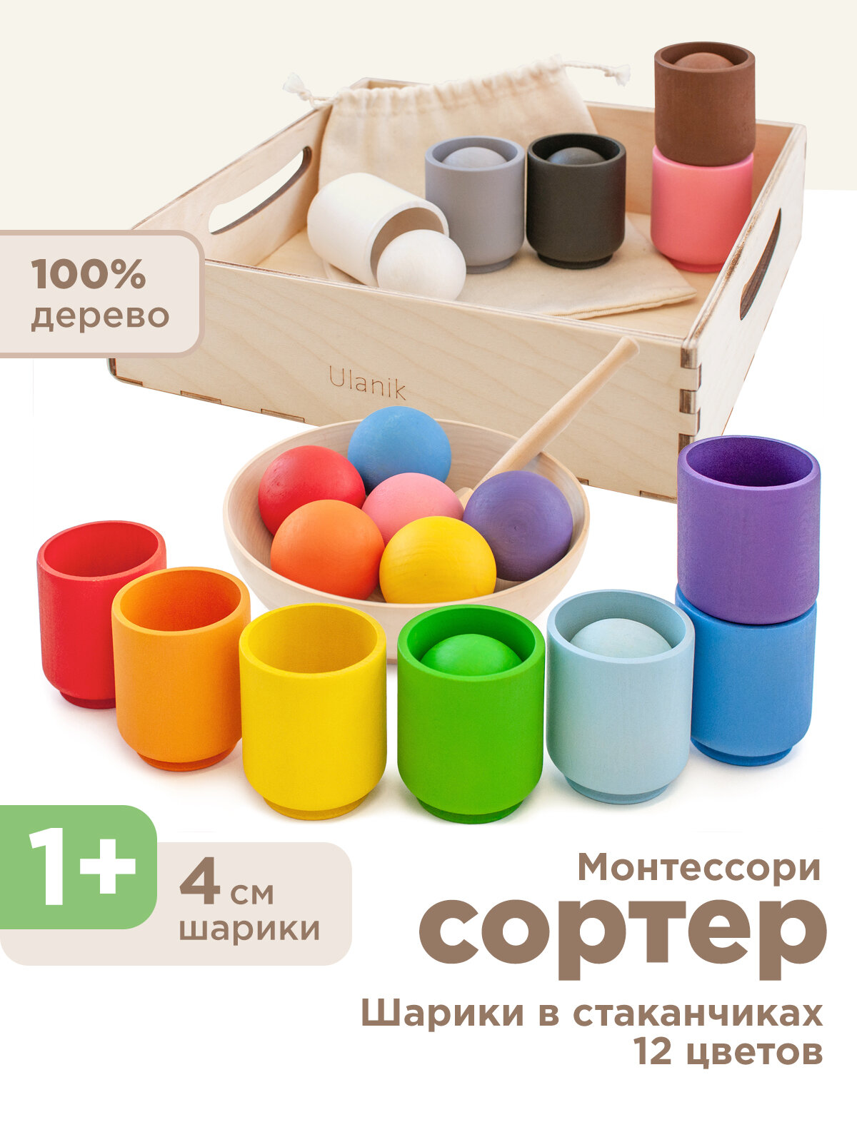 Сортер Шарики в стаканчиках большие Ulanik