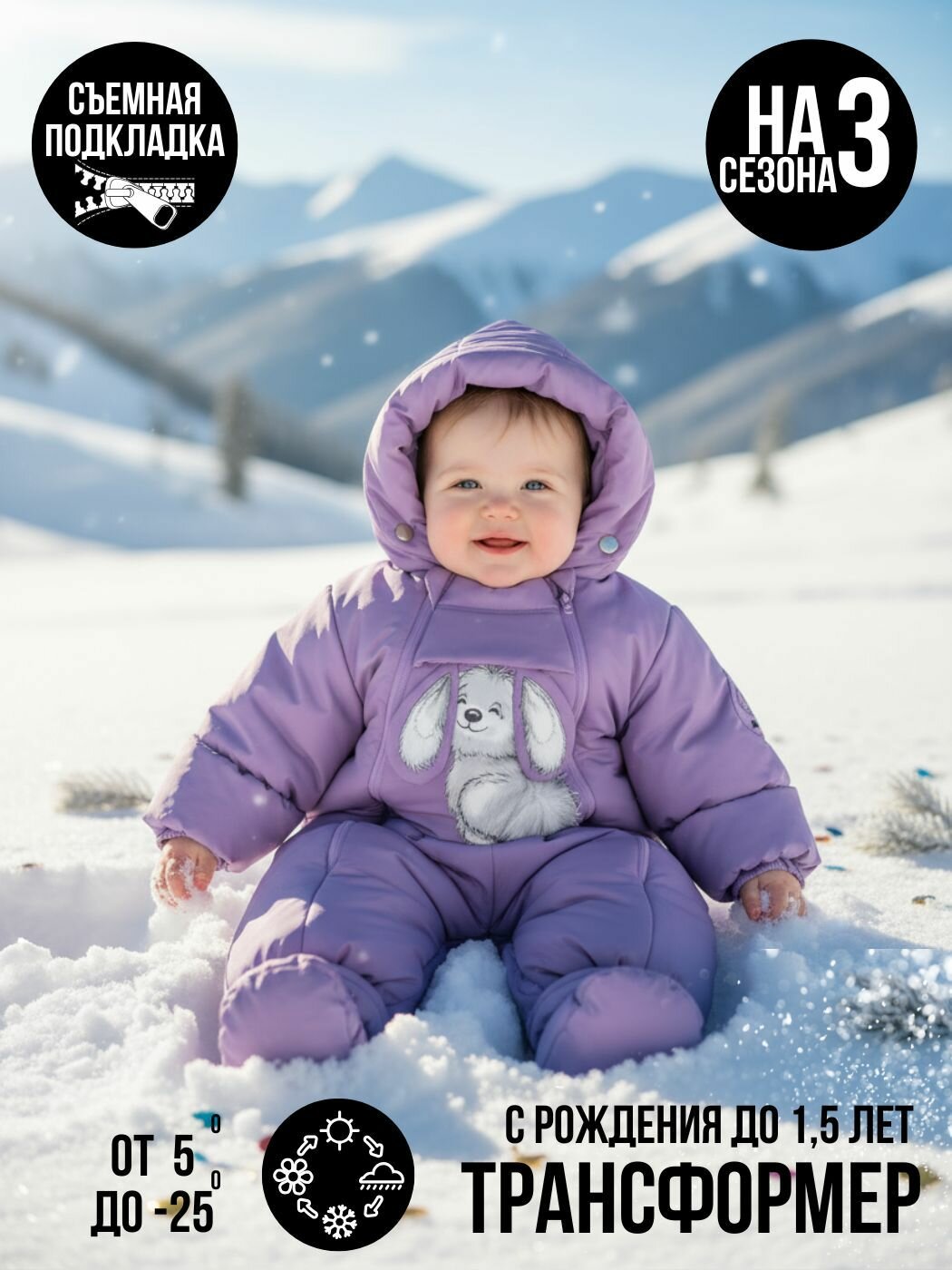 Комбинезон-трансформер