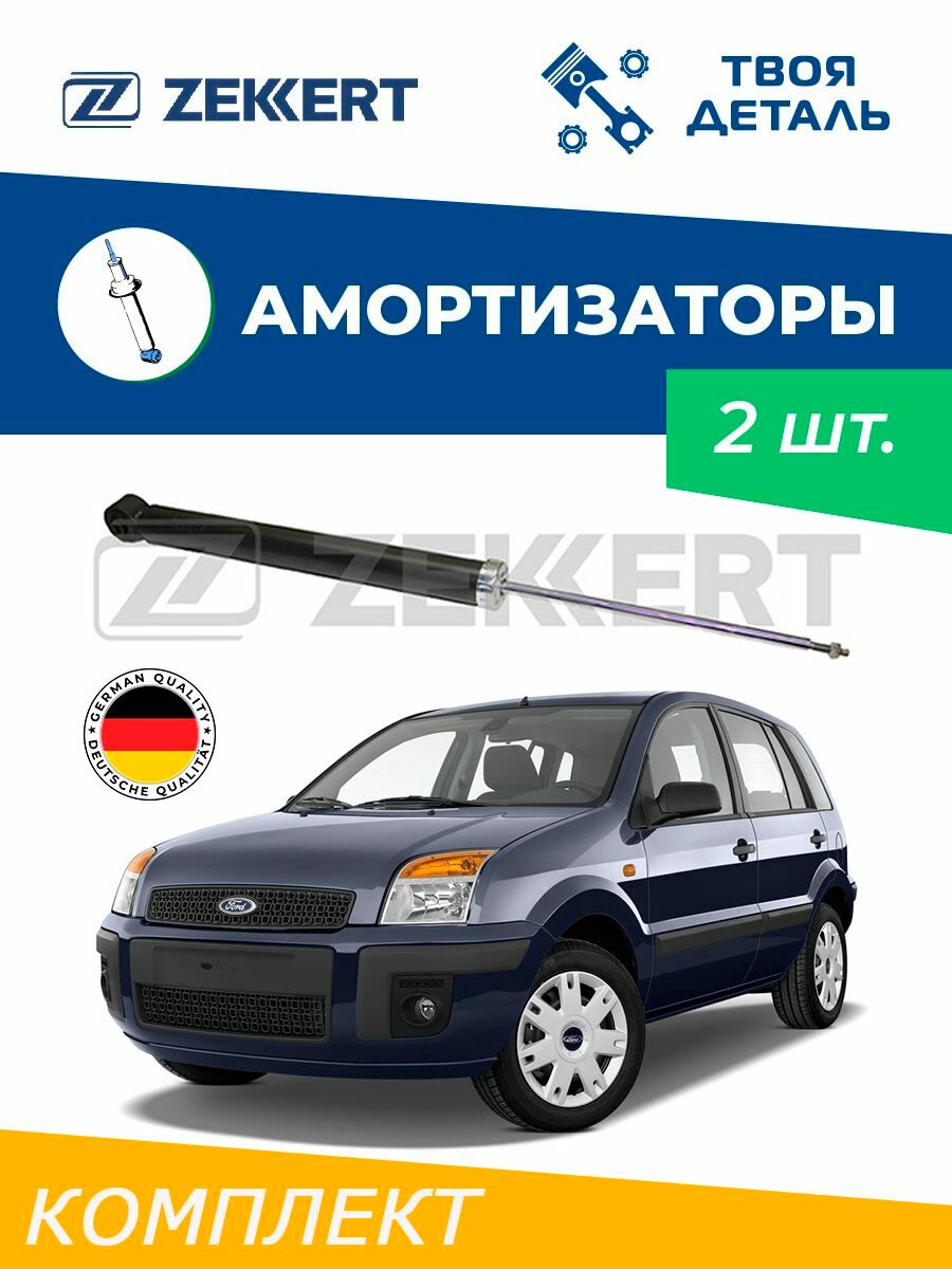 Амортизаторы задние на Ford Fusion 04 / амортизатор на форд / амортизатор на форд фьюжен / Амортизаторы задние на форд