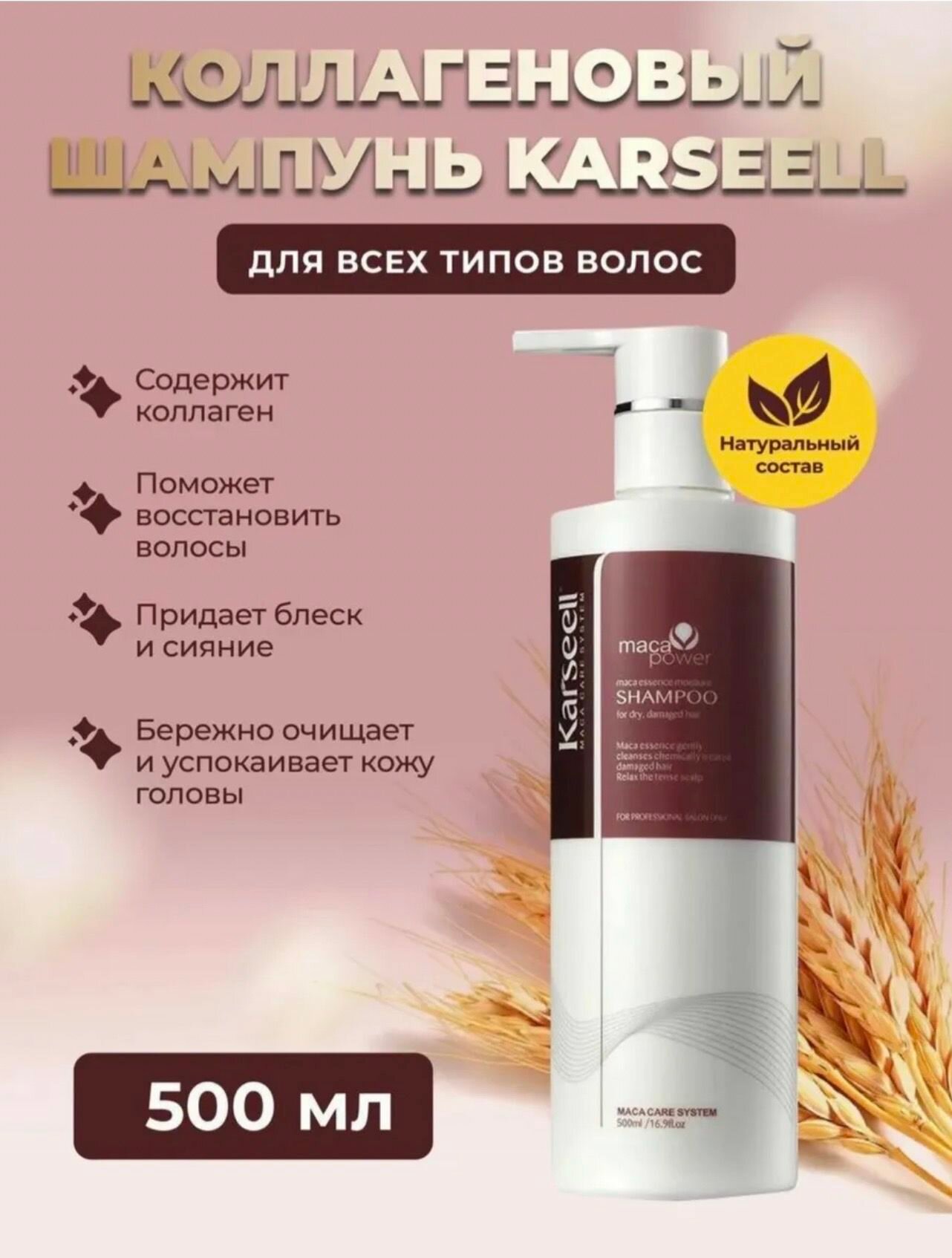 Коллагеновый шампунь Karseel