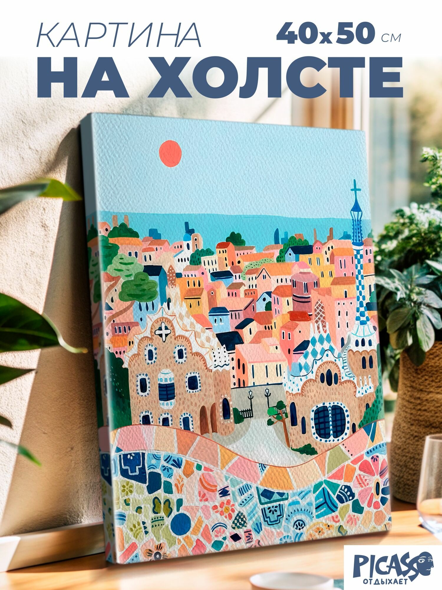 Картина на холсте для интерьера Испанская мозаика