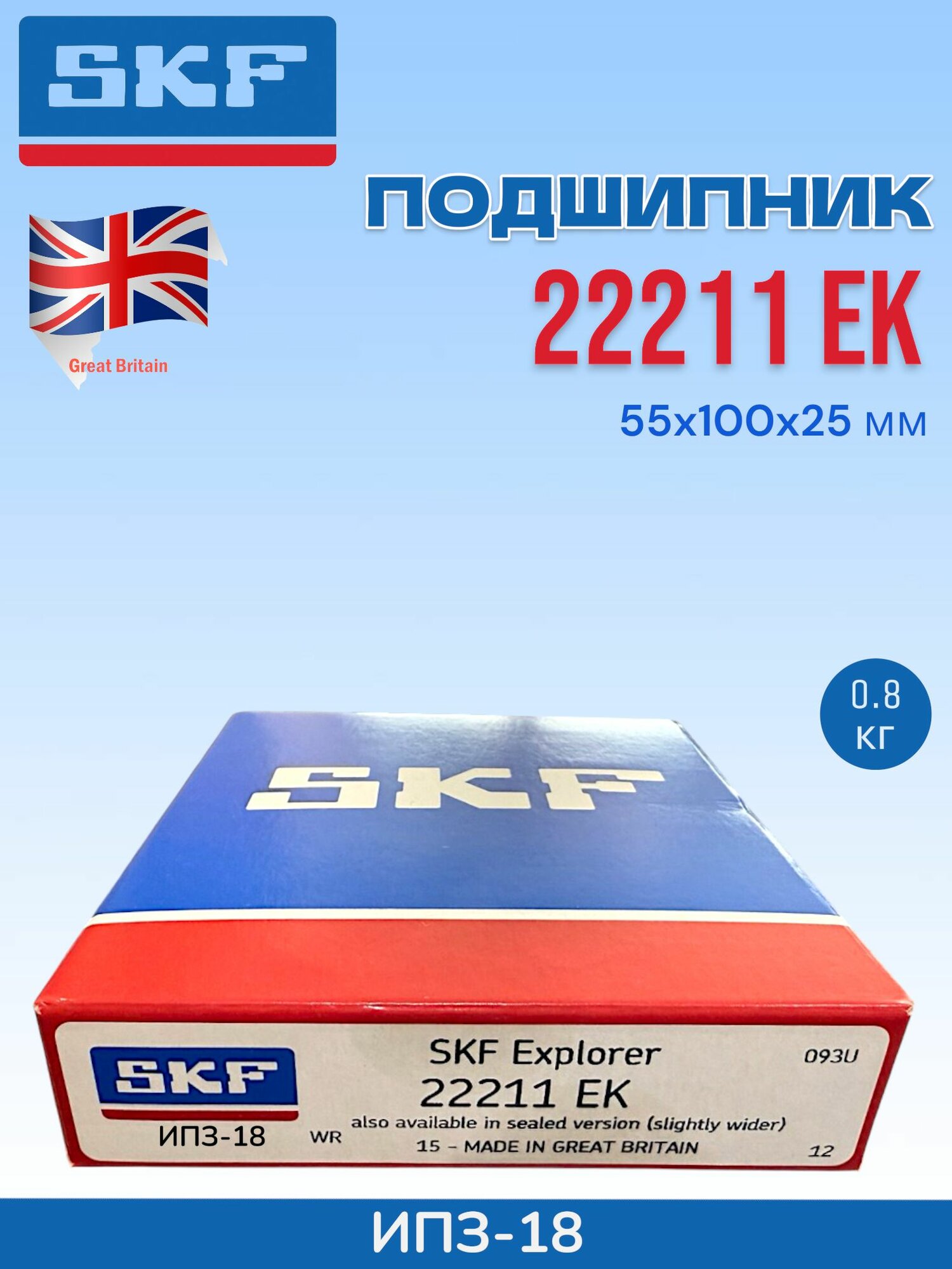 Подшипник 22211 EK