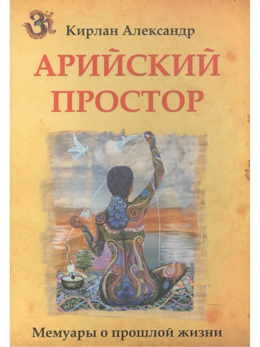 Арийский простор