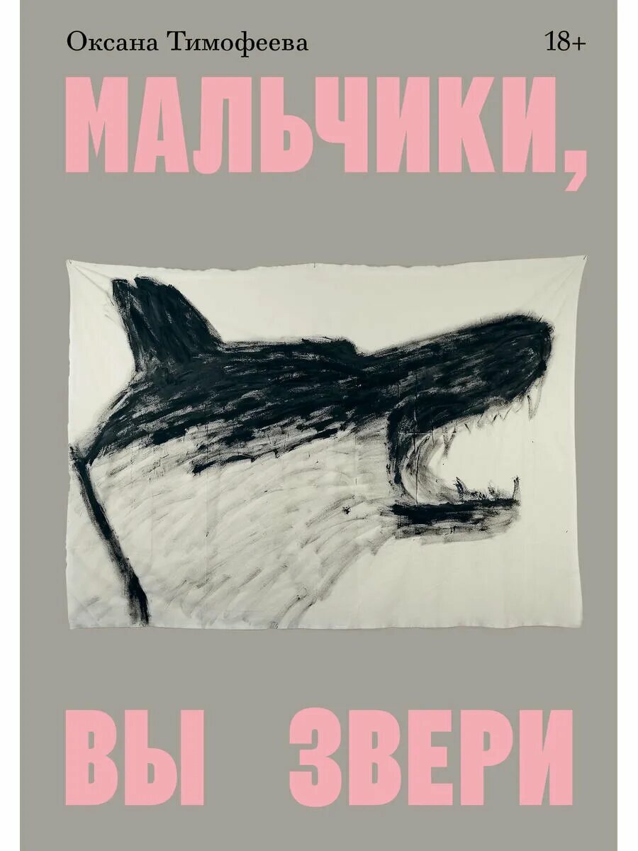 Мальчики, вы звери