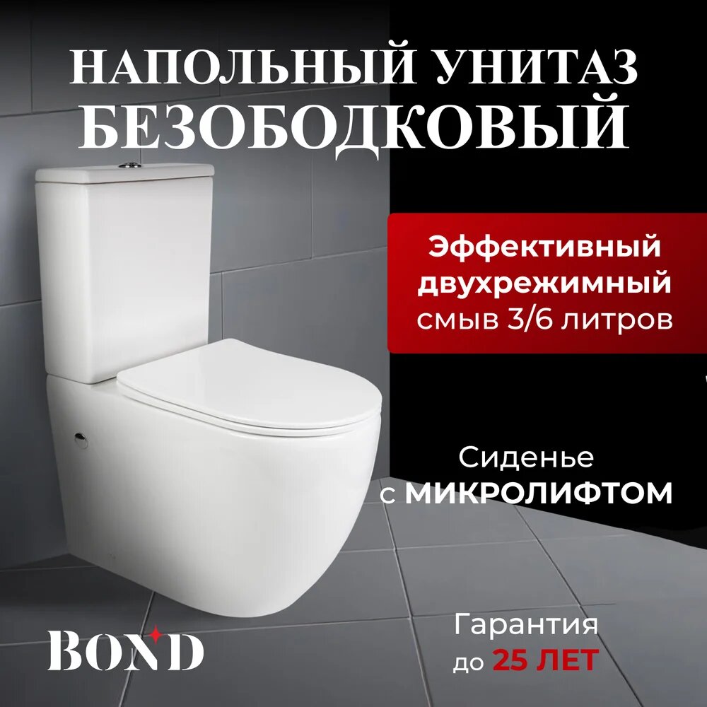 Унитаз-компакт напольный BOND Oval F01-00