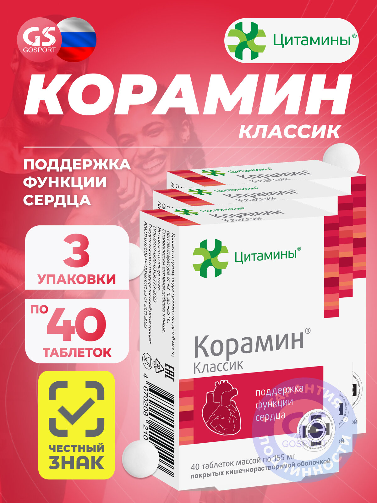 Пептиды Цитамины Корамин 3 x 40 таблеток