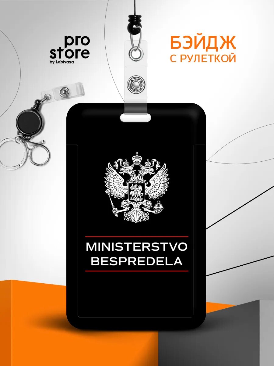 Бейдж с рулеткой, с рисунком, чехол на пропуск, бейджик для пропуска с принтом, пластик
