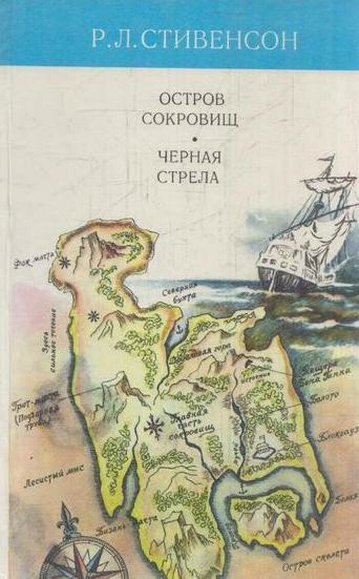 Остров сокровищ. Черная стрела