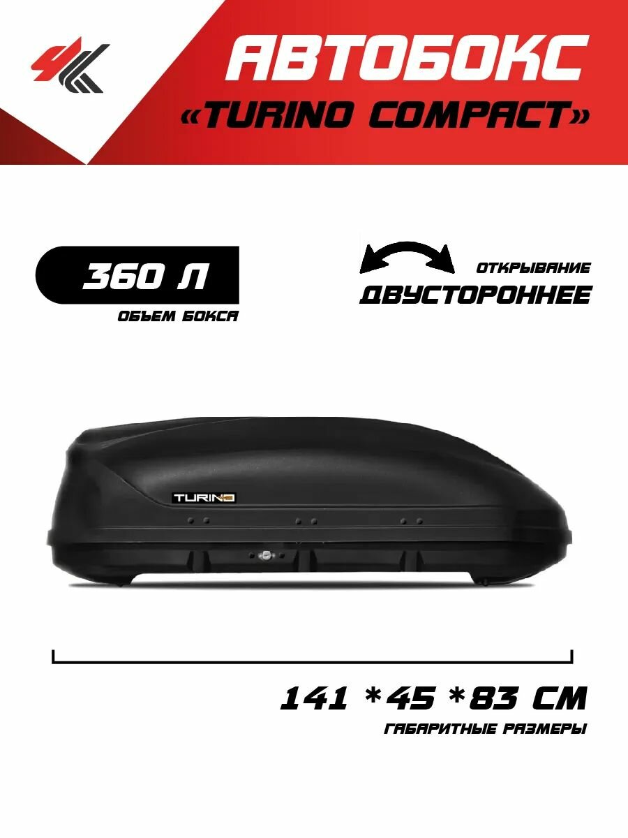 Автобокс на крышу автомобиля "Turino Compact" двустороннее открывание танк 500 (черный) / PT-Group