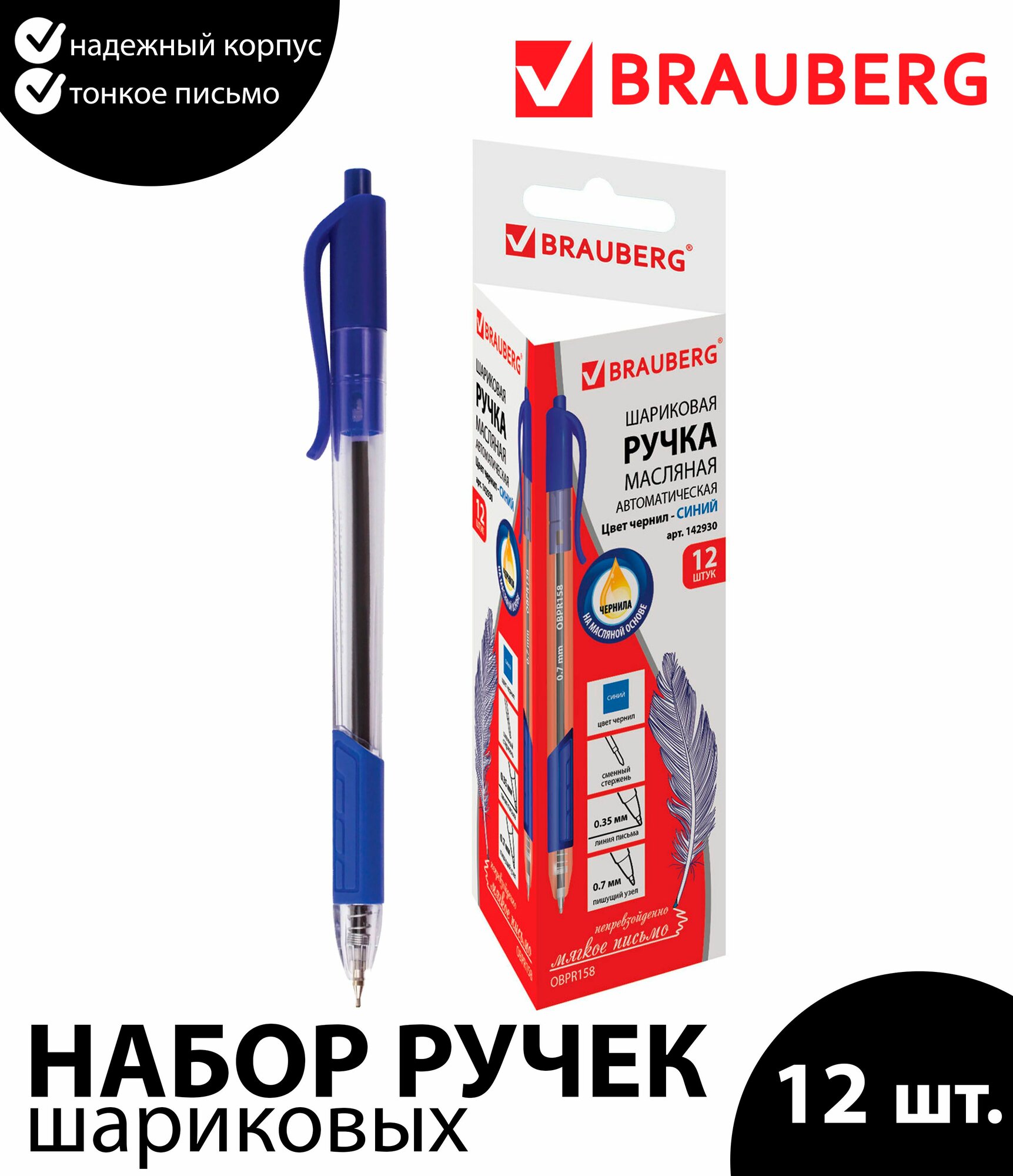 Набор 12 шт. - Ручка шариковая масляная автоматическая BRAUBERG "Extra Glide R-Grip", синяя, узел 0,7 мм, линия письма 0,35 мм