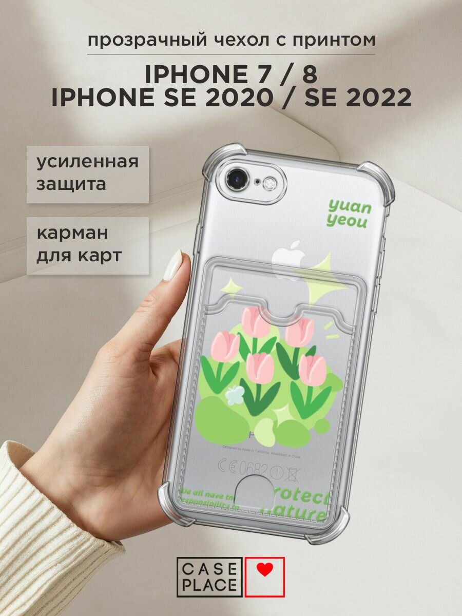 Чехол на Apple iPhone 7/8/SE 2020/SE 2022 (Айфон 7/Айфон 8) с картой и принтом "Protect nature"