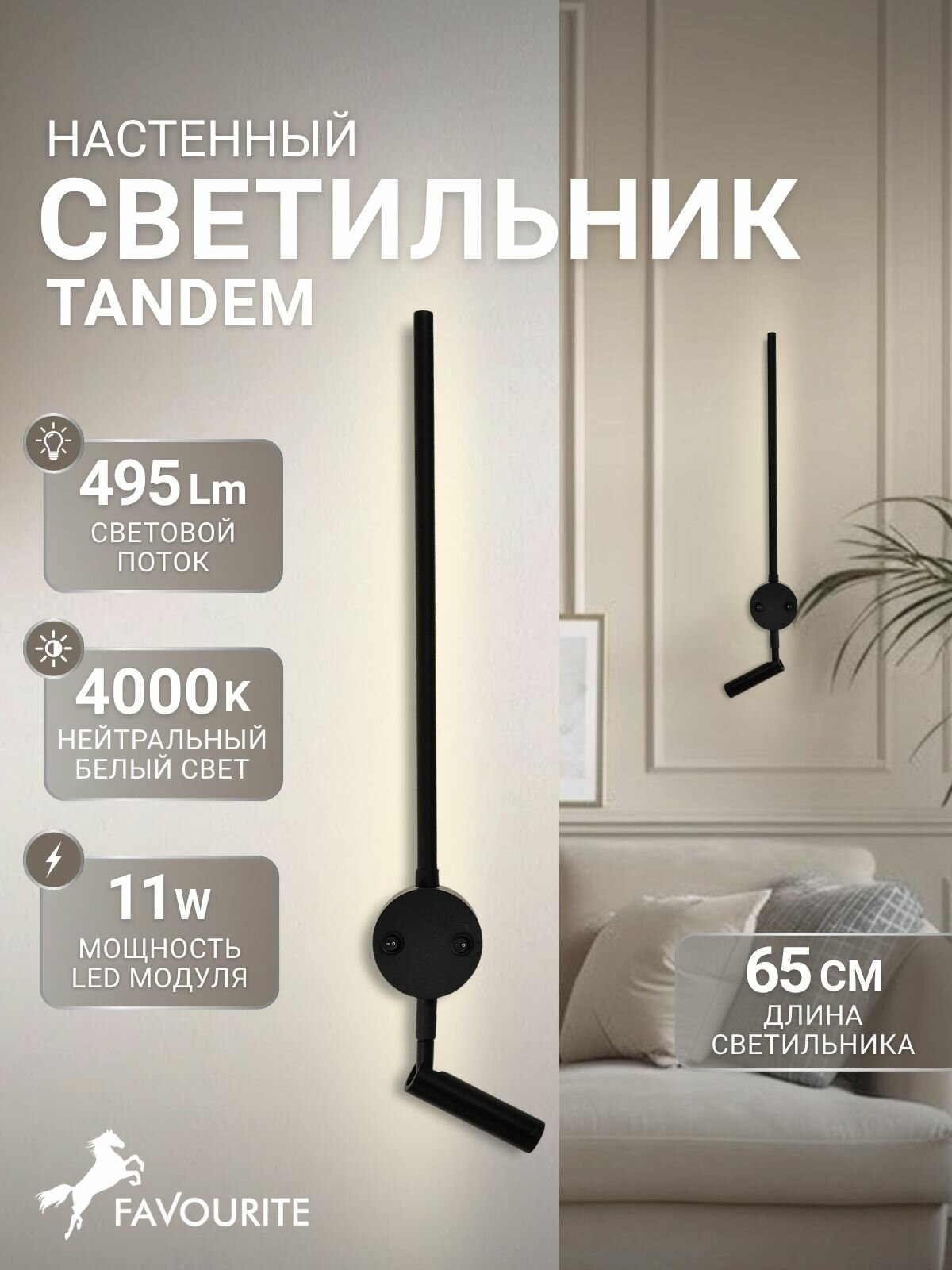 Настенный светильник светодиодный с выключателем Favourite 4165-2W с цоколем LEDx7W, 560LM, 4000K