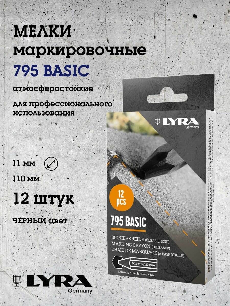 Мелки LYRA INDUSTRIAL 795 Basic L4850099, для дерева/бетона/камня, 12 шт, черные