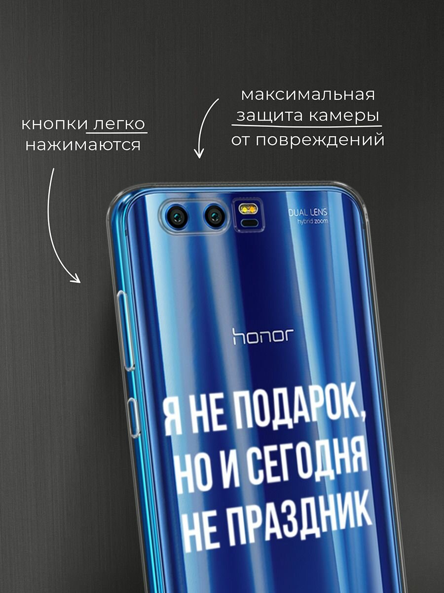 Чехол на Honor 9 / Хонор 9 с принтом "Я не подарок", прозрачный — фото 1