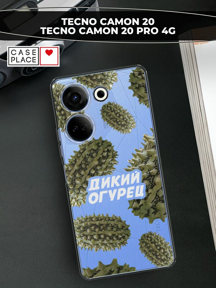 Чехол на Tecno Camon 20/20 Pro 4G / Текно Камон 20/20 Pro 4G с принтом "Паттерн дикий огурец", прозрачный