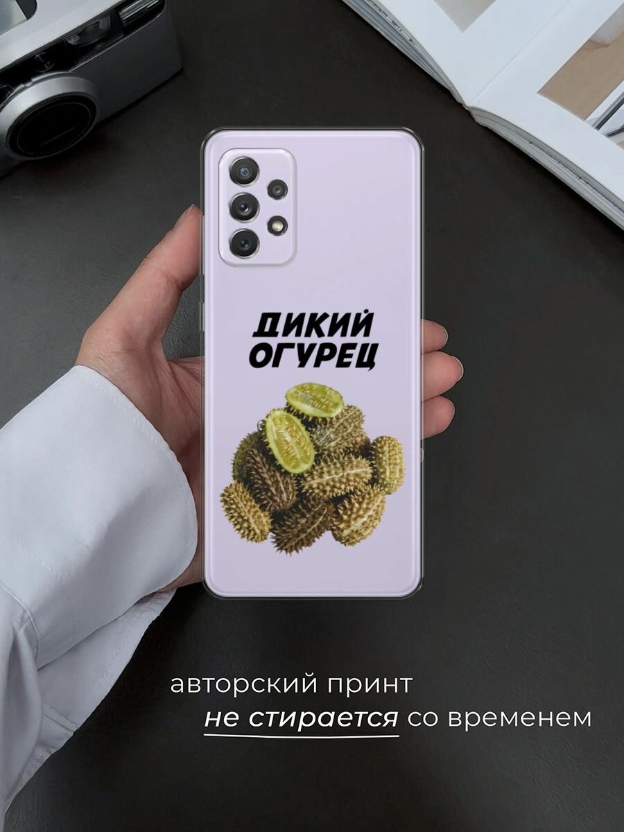 Чехол на Samsung Galaxy A73 / Самсунг Галакси А73 с принтом "Дикий огурец", прозрачный — фото 1