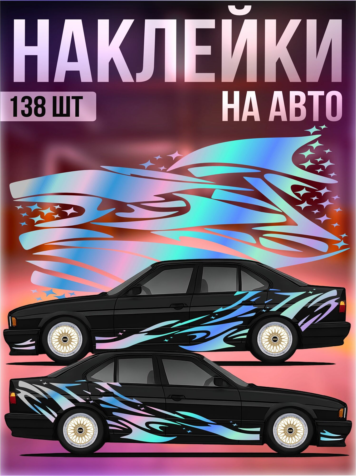 Голографическая наклейка на авто большая ливрея огонь flame